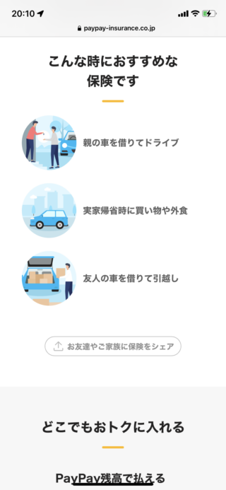 GWの帰省などで親や他人の車を運転する時に便利なペイペイの保険 - MHO ENGINEERING