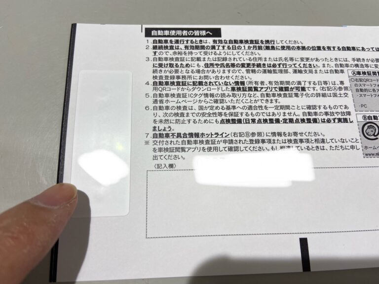 電子車検証にまつわる注意点と疑問点などを再度まとめてみた - MHO ENGINEERING