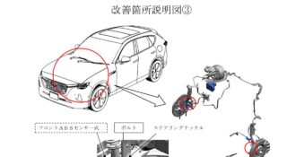 大丈夫？CX-60のリコール内容が危なくて・・即刻処置を受けるべき内容は？ - MHO ENGINEERING