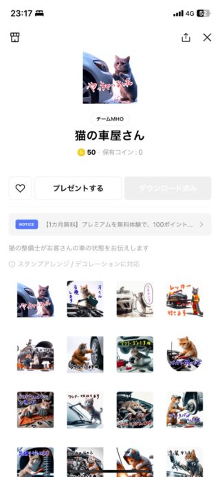 LINEスタンプを作ってみたので、使ってみてください - MHO ENGINEERING